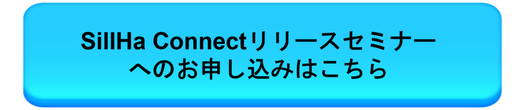 SillHaの無料クラウド型サービス「SillHa Connect」開始決定！！ | 予防歯科を成功させる情報ブログ