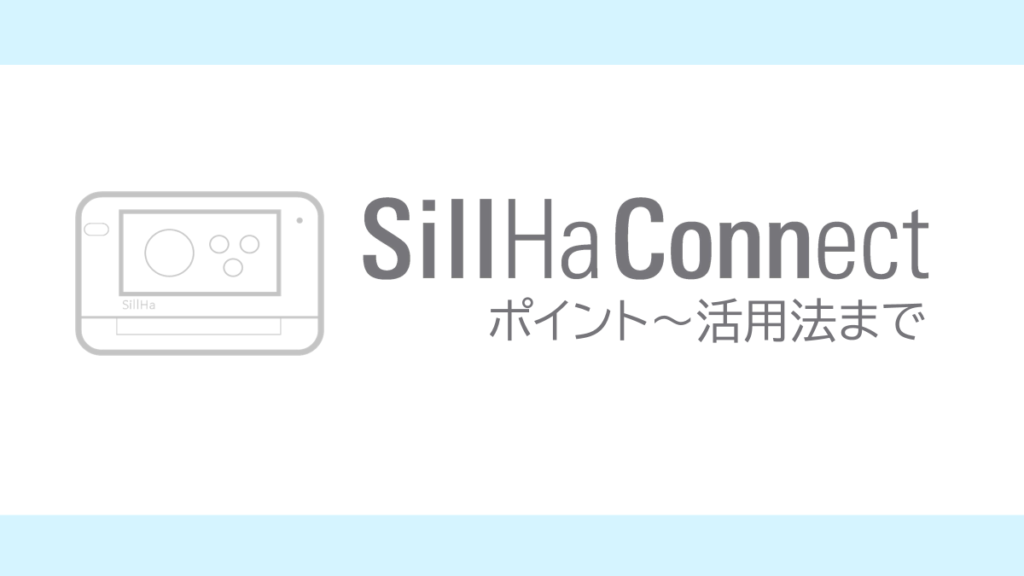SillHa Connectリリースセミナー～LIVE視聴特典ページ～