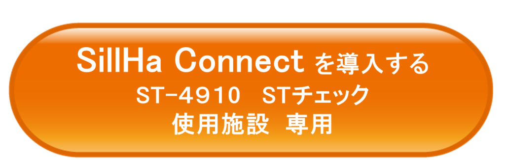 「SillHa Connect」導入方法・サービス詳細ページ | 予防歯科を成功させる情報ブログ