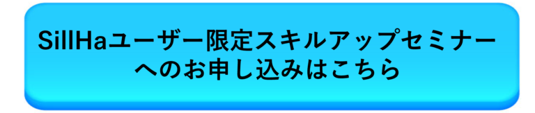 「SillHa Connect」導入方法・サービス詳細ページ | 予防歯科を成功させる情報ブログ