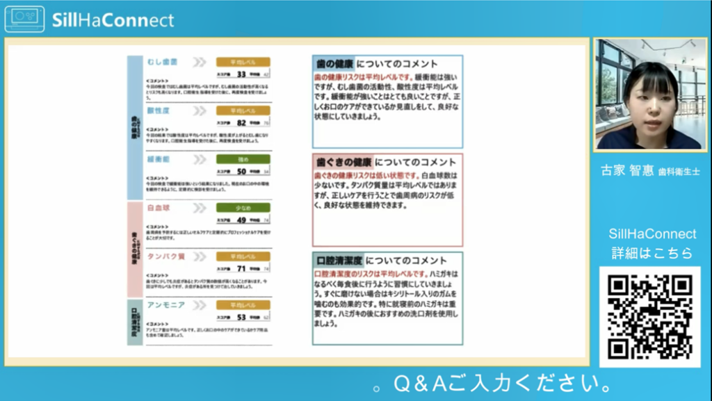 SillHaユーザースキルアップセミナー「SillHa Connect 私の施設での活用法！！」