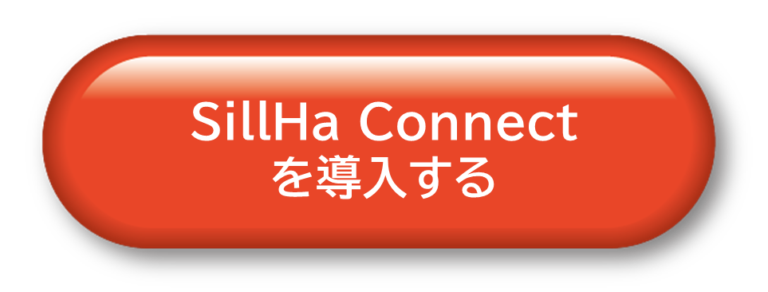 「SillHa Connect」導入方法・サービス詳細ページ | 予防歯科を成功させる情報ブログ